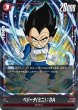 ベジータ（ミニ）：DA【PR】《赤》 FP-029 販売ページ｜ドラゴンボール フュージョンワールド通販｜高価買取も実施中｜メルカード秋葉原